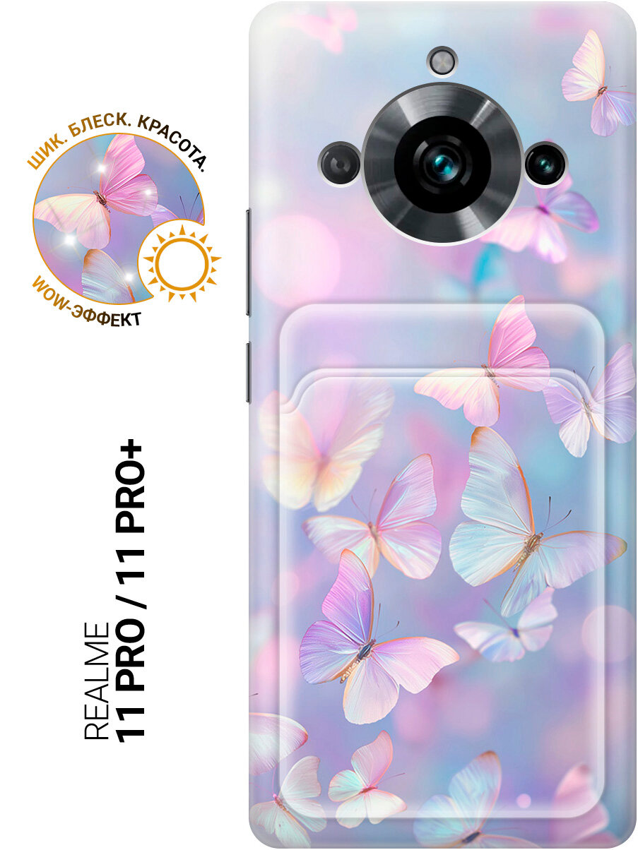 Силиконовый чехол на Realme 11 Pro / 11 Pro+ с принтом "Магия сиреневых крыльев" с карманом для карты