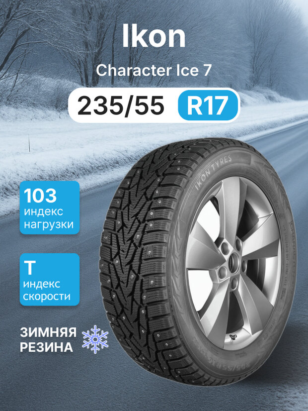 Зимняя шипованная шина Ikon Character Ice 7 (Nordman 7) 235/55R17 103T XL TL