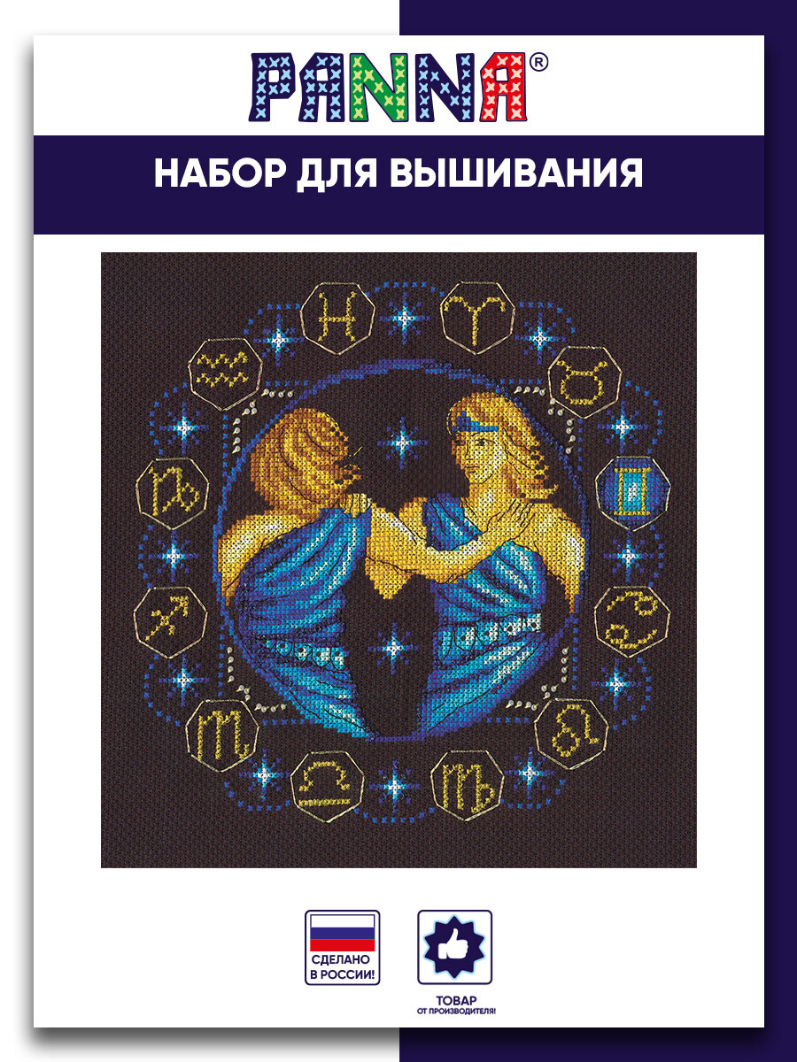 Набор для вышивания PANNA ZN-0924 "Знаки Зодиака. Близнецы" 21 х 20.5 см