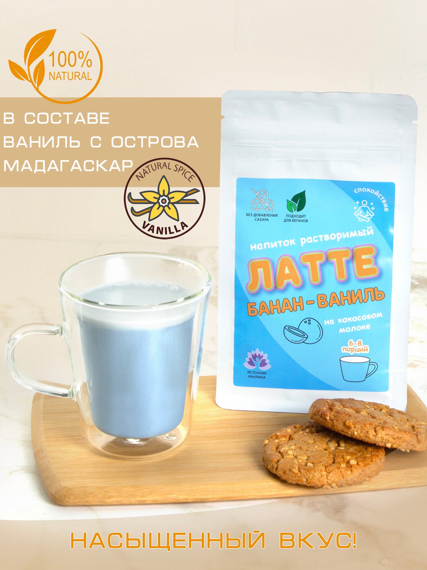 Матча латте голубая, тайский чай анчан с кокосовым молоком, вкус банан-ваниль, без сахара, 96 г