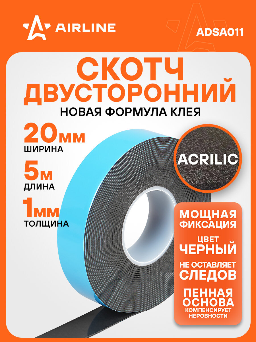 Скотч двусторонний черный 5 мх20 мм, акриловая основа AIRLINE ADSA011