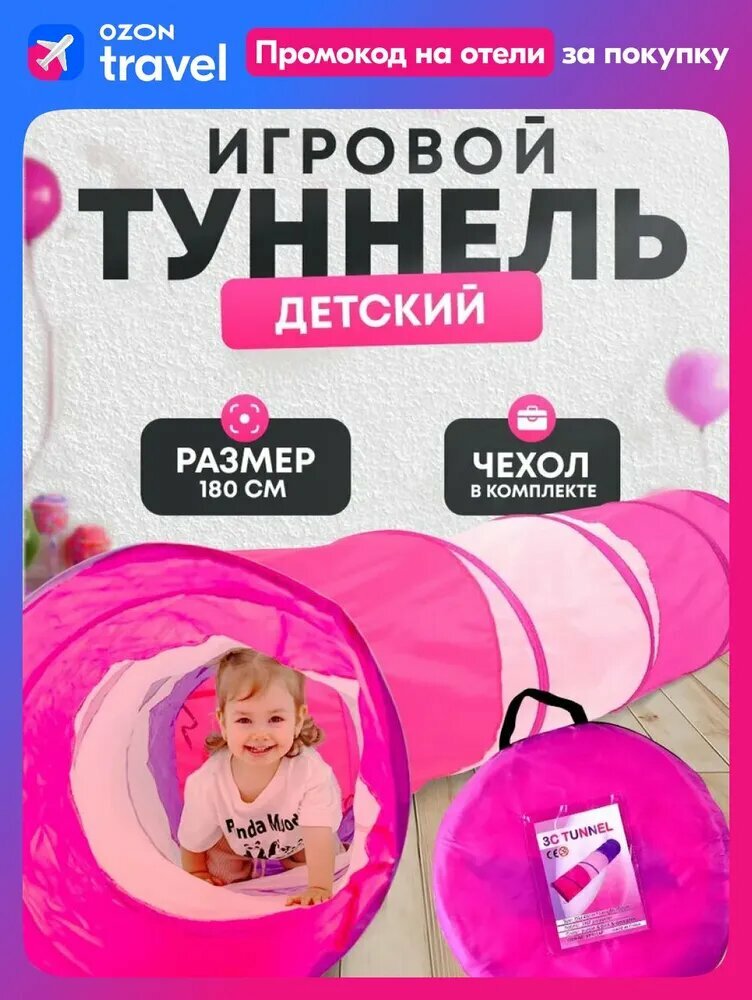 Игровой тоннель "Краски", для детей от 1 до 3 лет, 46 см x 46 см х 180 см