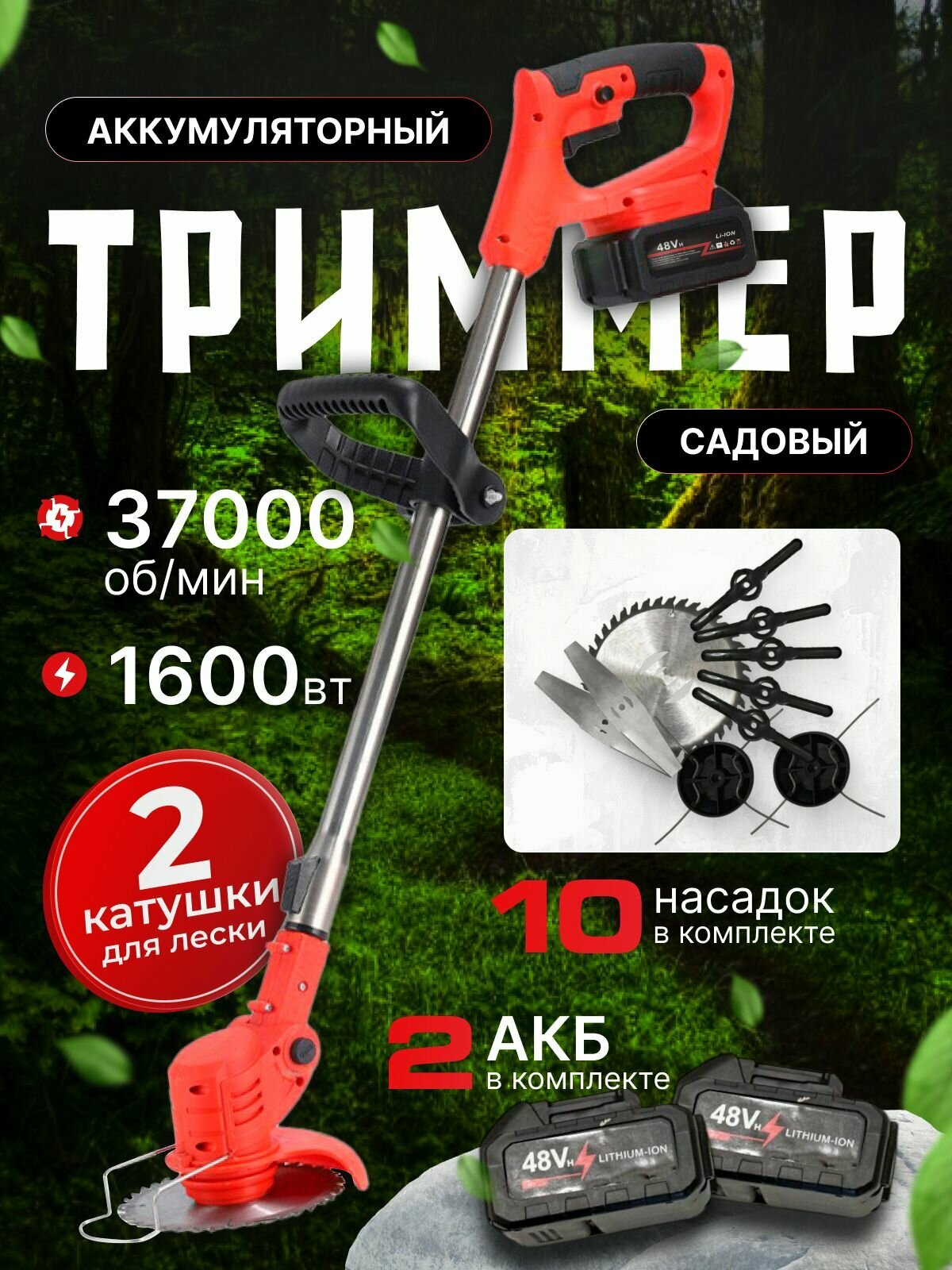 Триммер, аккумуляторный, с колесами, нож/диск, 2 аккумулятора