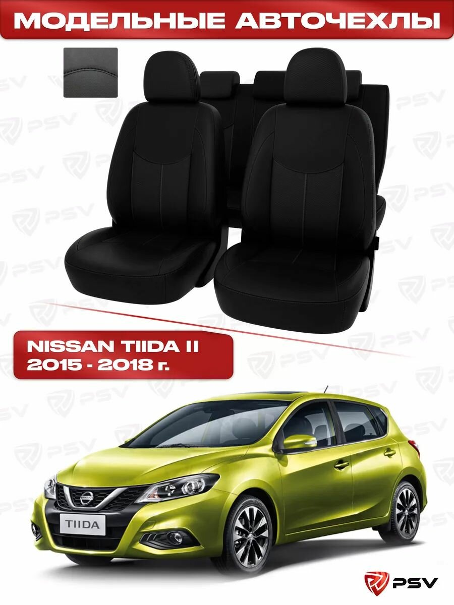 Чехлы на сиденья автомобильные PSV для Nissan Tiida II 2015-2018 г. - черный/отстрочка черная, экокожа "Оригинал"