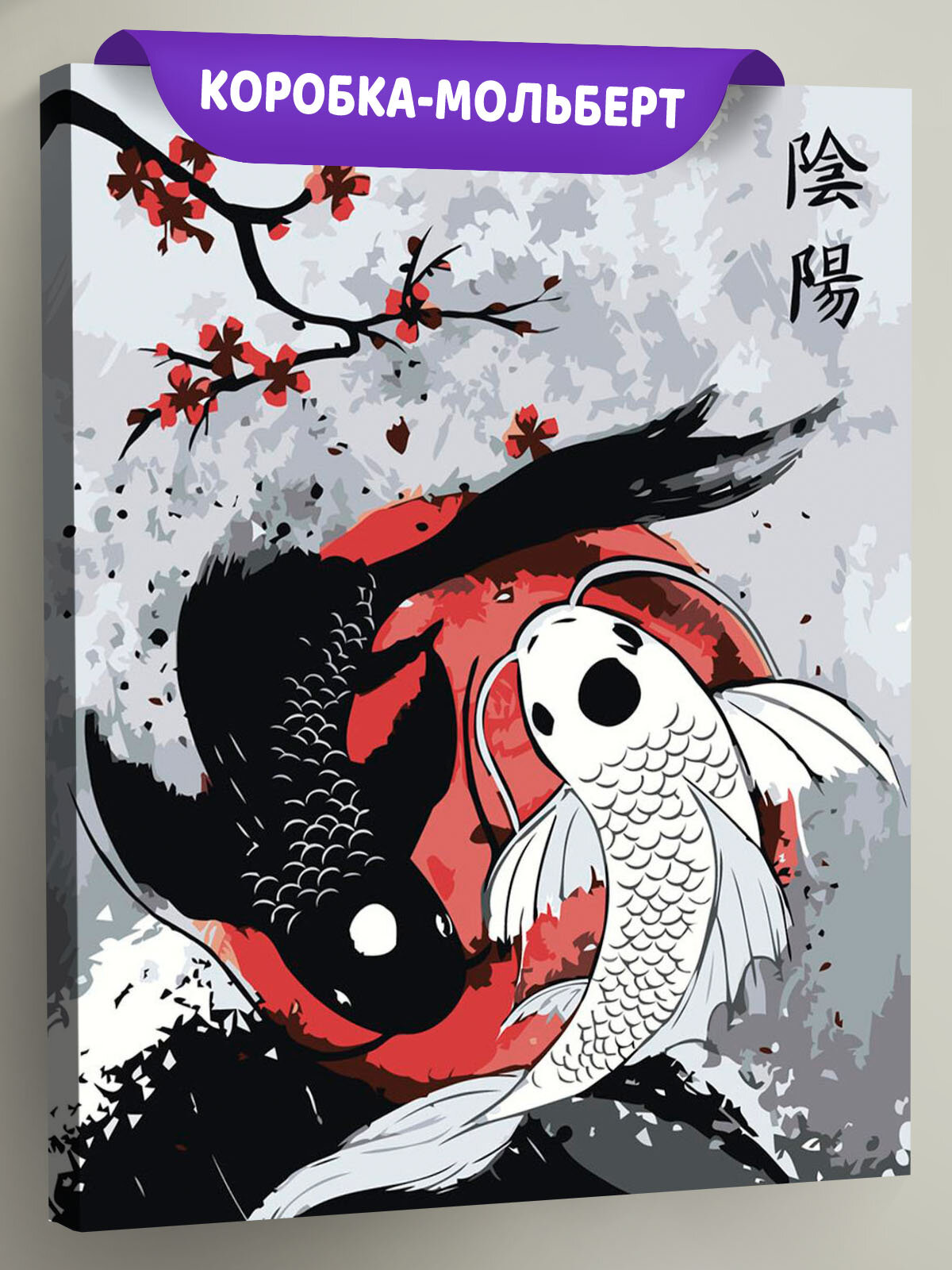 Картина по номерам на холсте с подрамником "Инь Янь: карпы кои и сакура, Япония" Раскраска 40x50 см, Морская Тематика