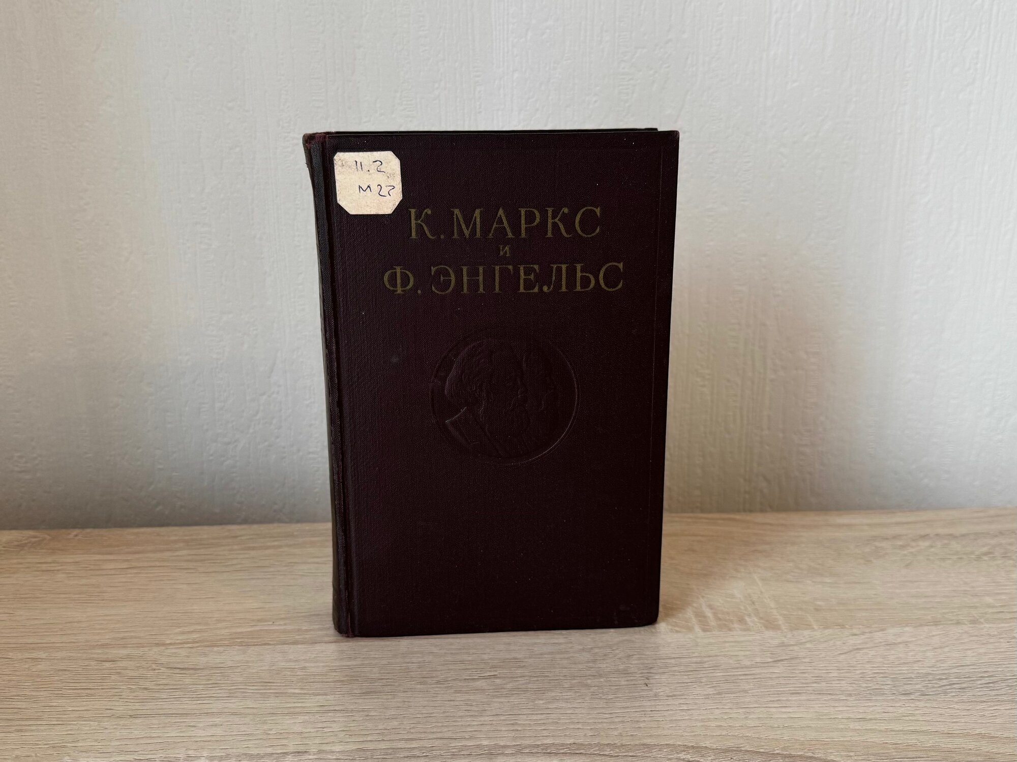 Карл Маркс и Фридрих Энгельс. Собрание сочинений в 50 томах (том 34), 1964 г