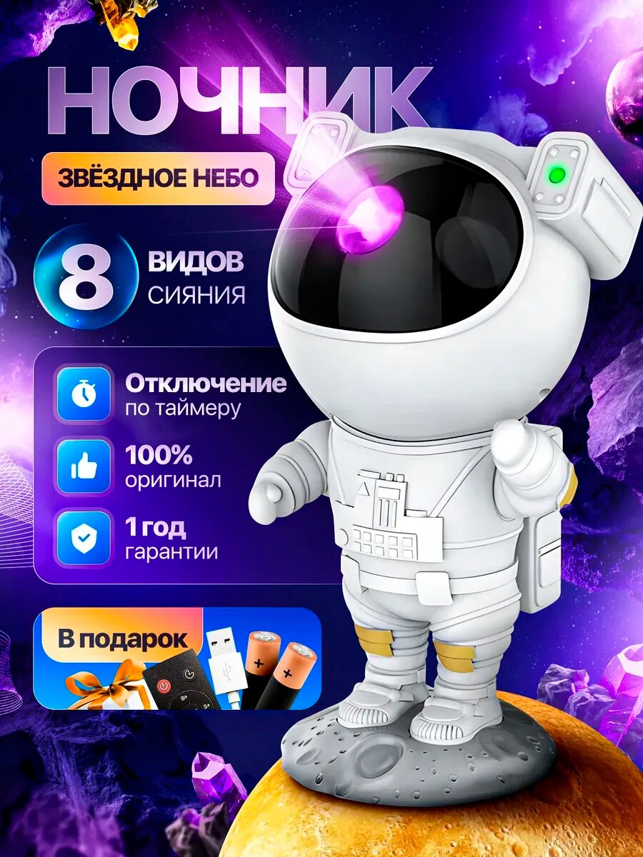Безопасный ночник для малышей в тематике космоса