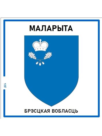 Малорита. Брестская область. Магнит на память