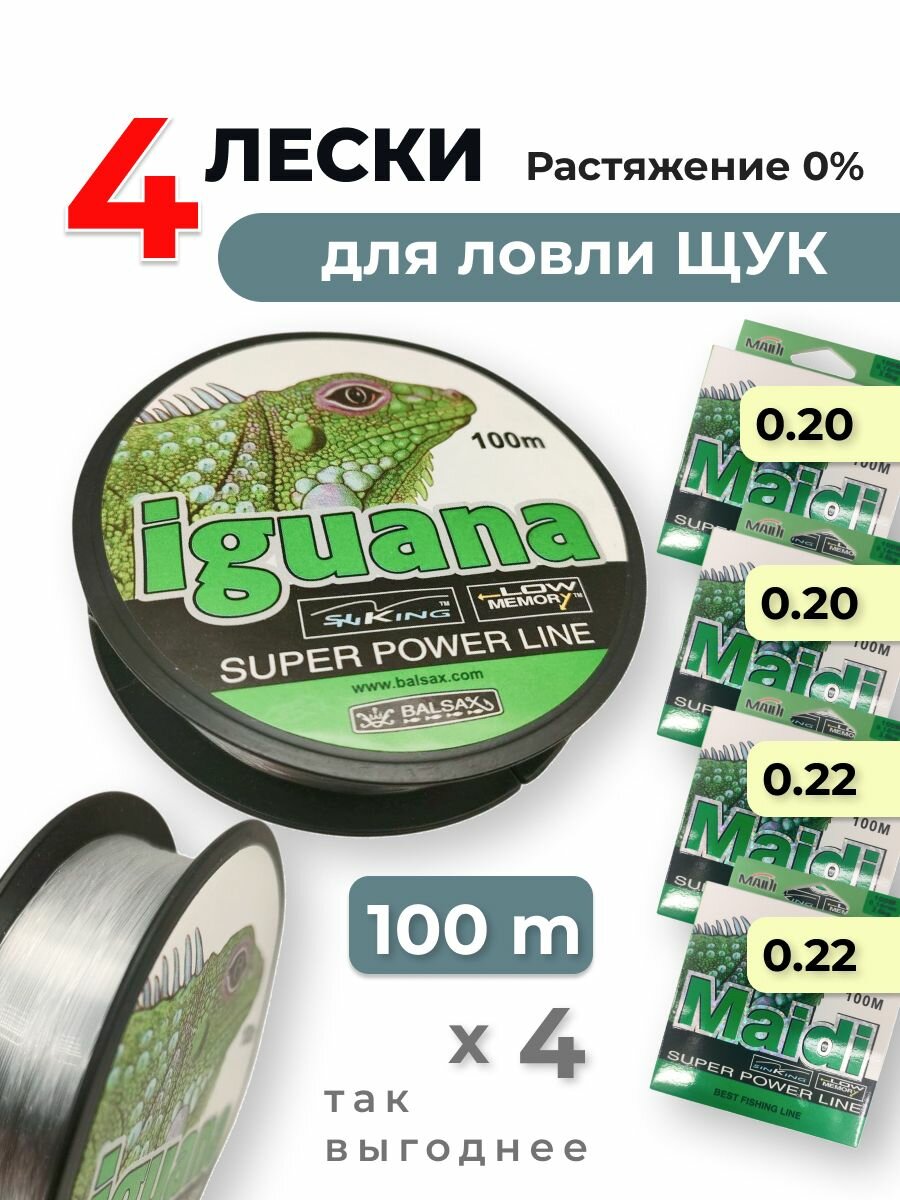 Леска рыболовная суперпрочная на щуку 100 м, 4 шт