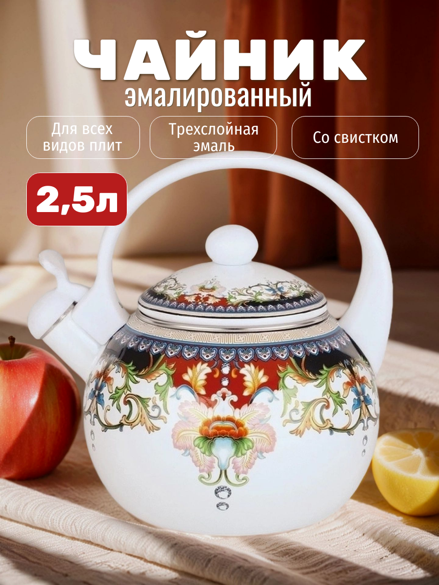 Чайник Kelli KL-4434, термоизолированная ручка, белый, 2,5 л, со свистком