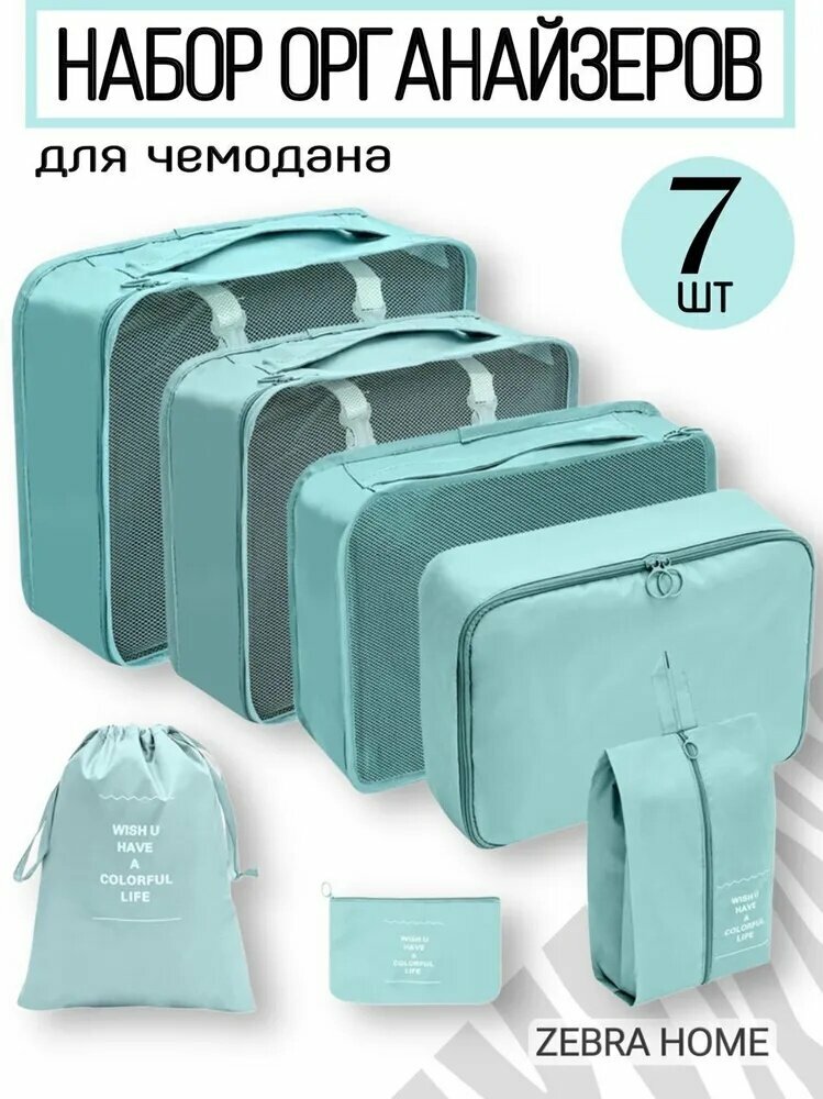 Система хранения вещей в чемодане