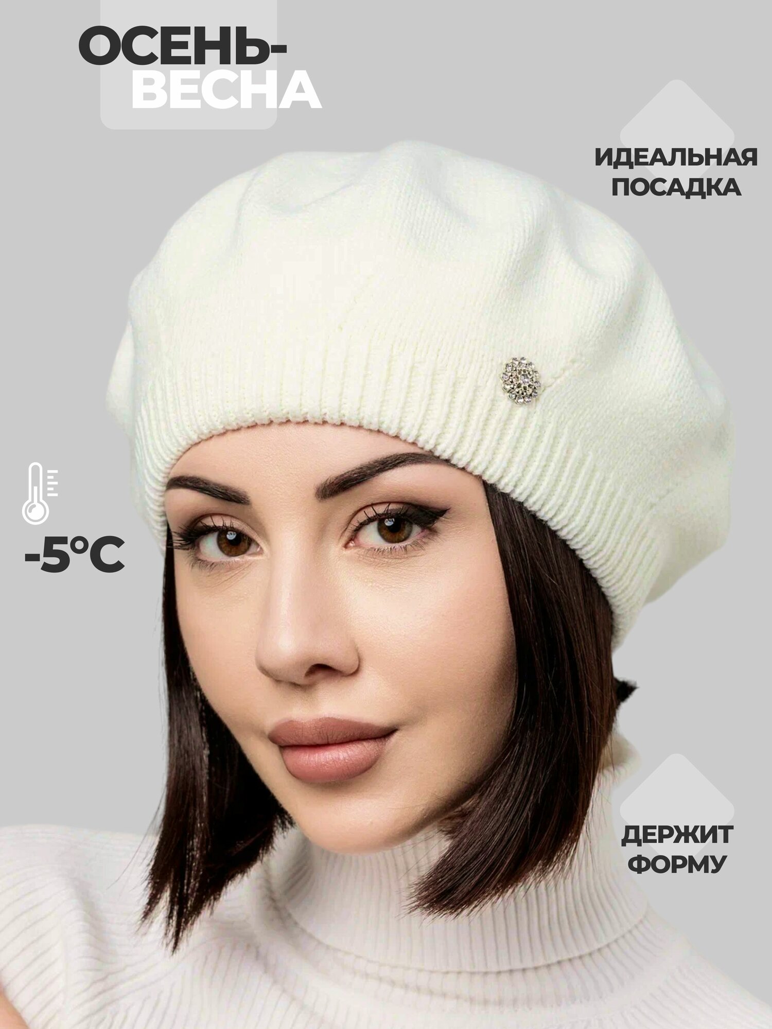 Берет Базовая коллекция для женщин