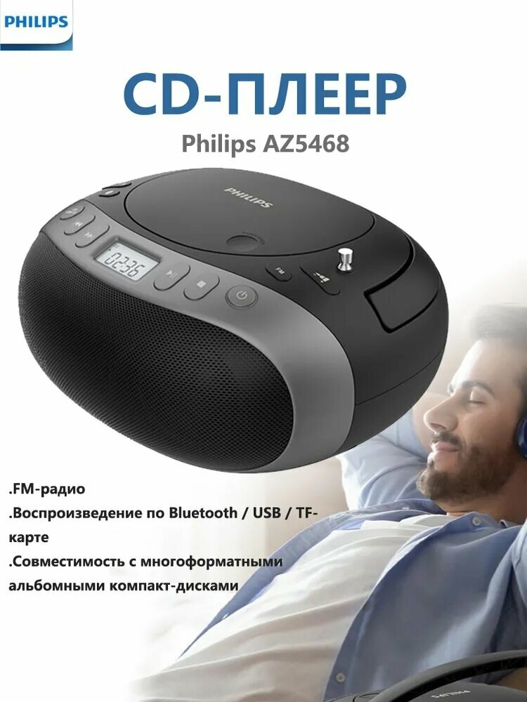 Проигрыватель компакт-дисков Philips AZ5468, с функцией Bluetooth и FM, USB/TF, черный
