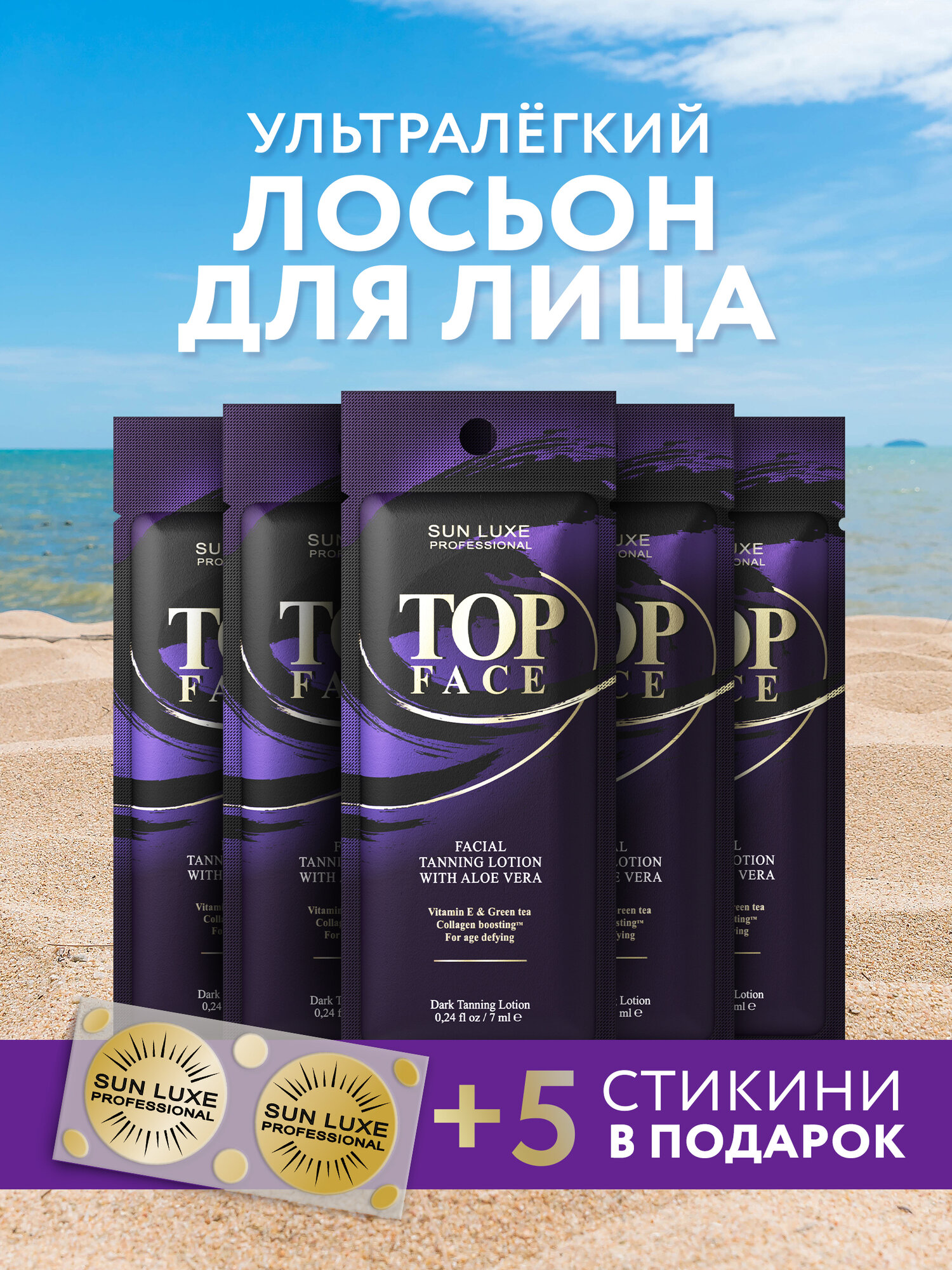 Sun Luxe Professional, Крем для загара лица в солярии Top Face 5шт по 7мл