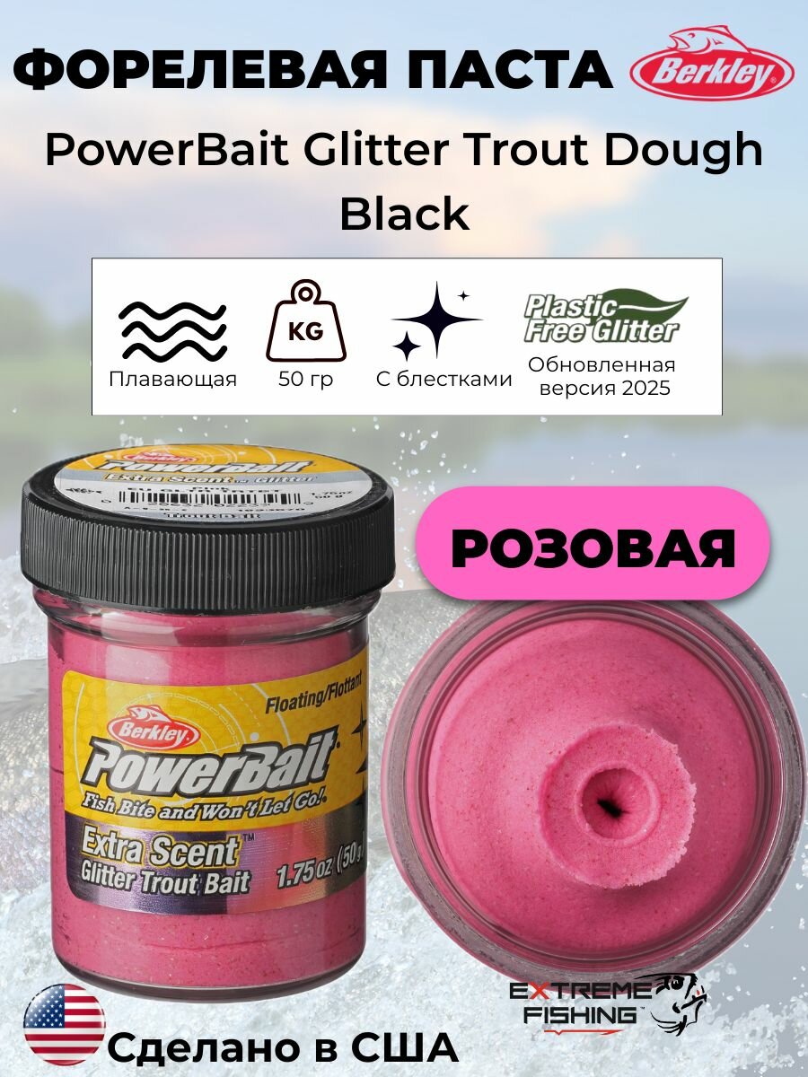 Паста форелевая розовая Berkley EU Pink Glitter