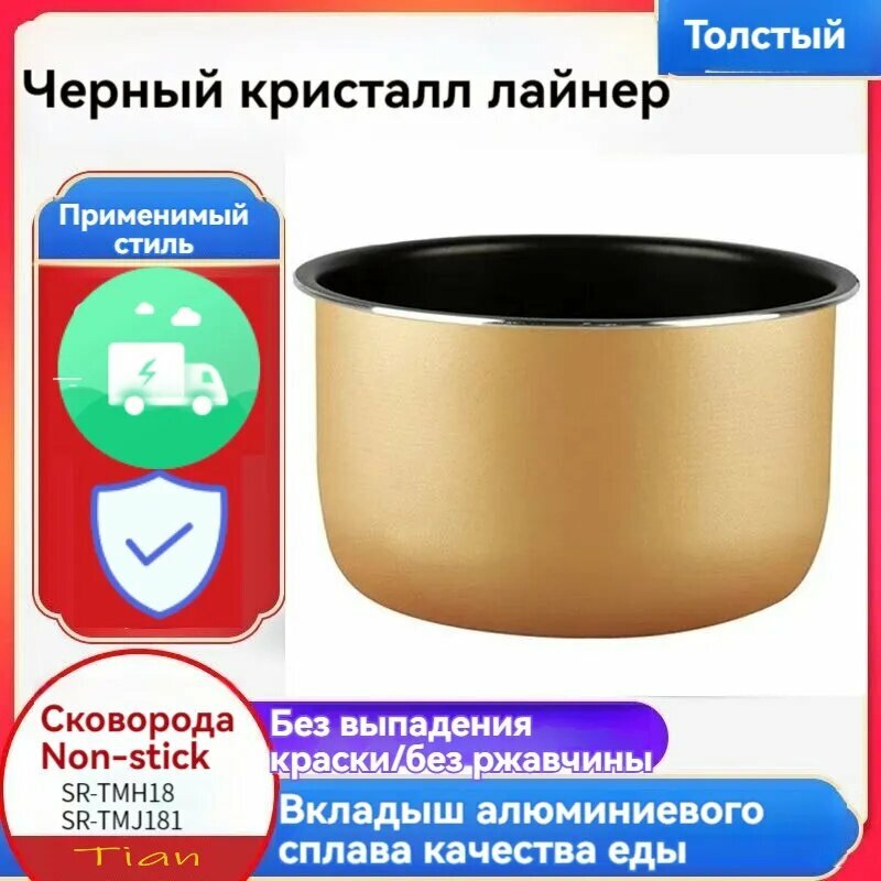 Чаша для мультиварки Panasonic SR-TMH18; SR-TMJ181; SR-CEB18/CEC188/C18EA/C18EH/TEG18/TEM18