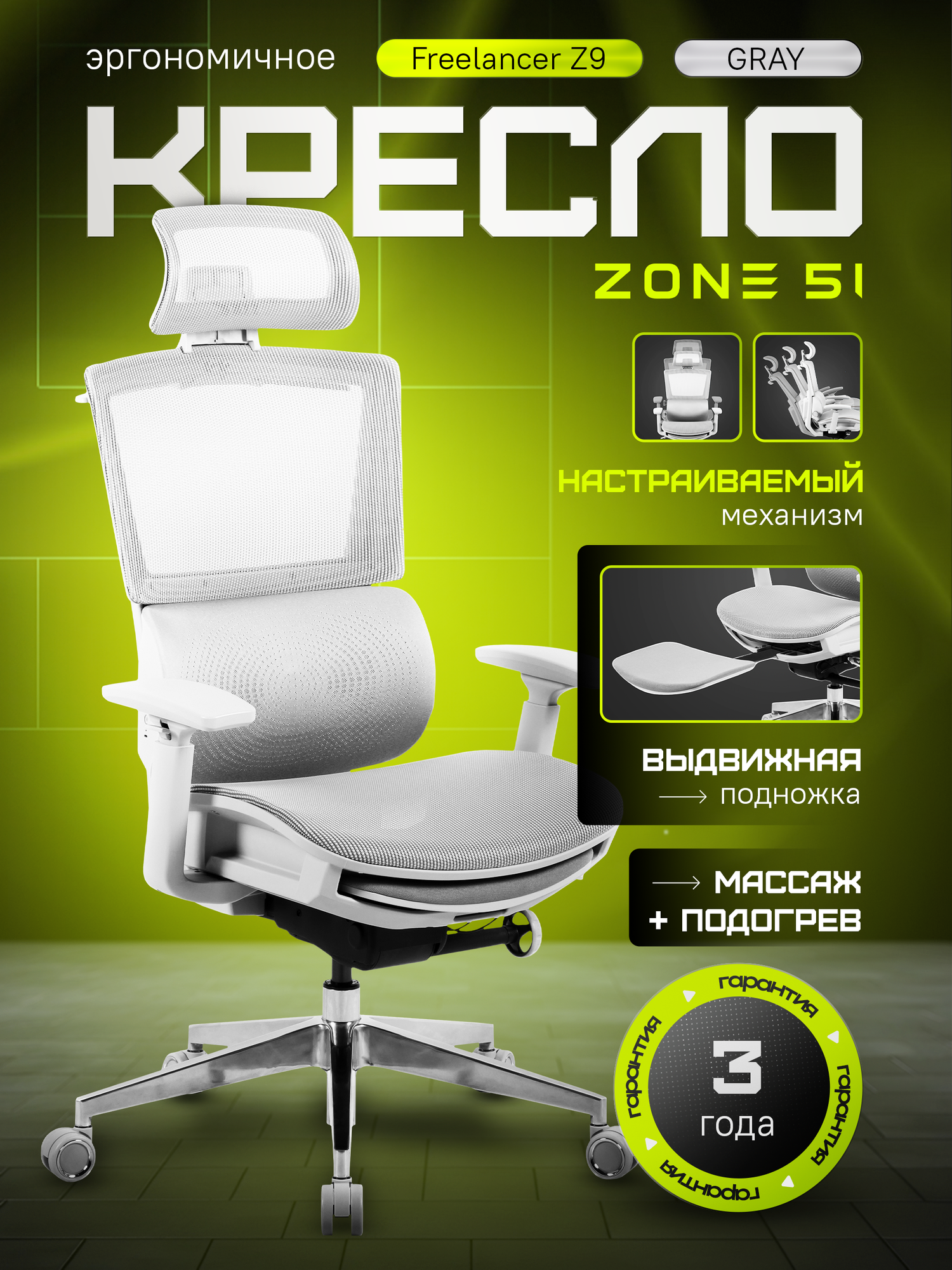 Кресло компьютерное ZONE 51 FREELANCER Z9 Grey