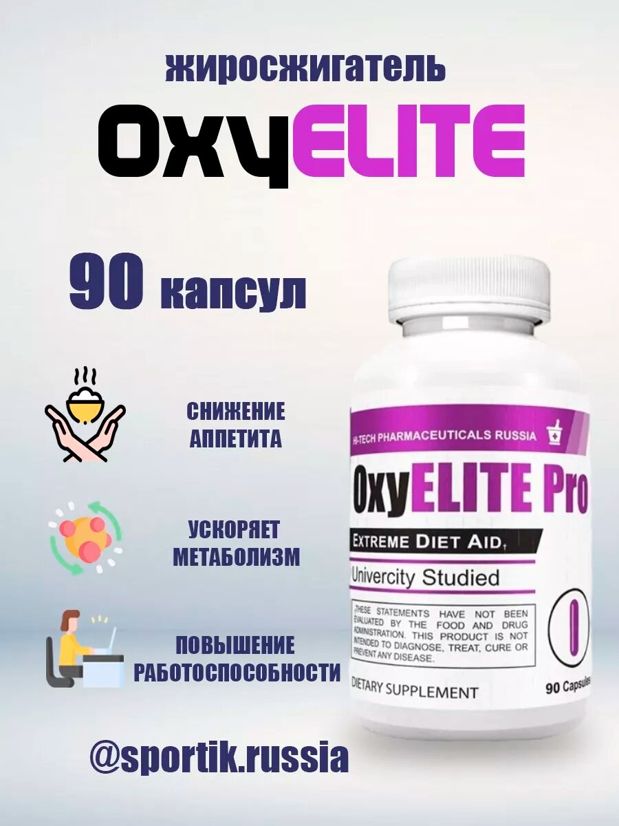 Жиросжигатель Oxy Elite Pro 90 caps