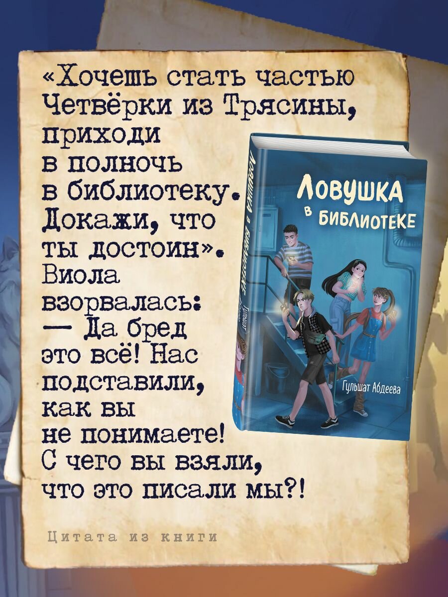 Ловушка в библиотеке — фото 1