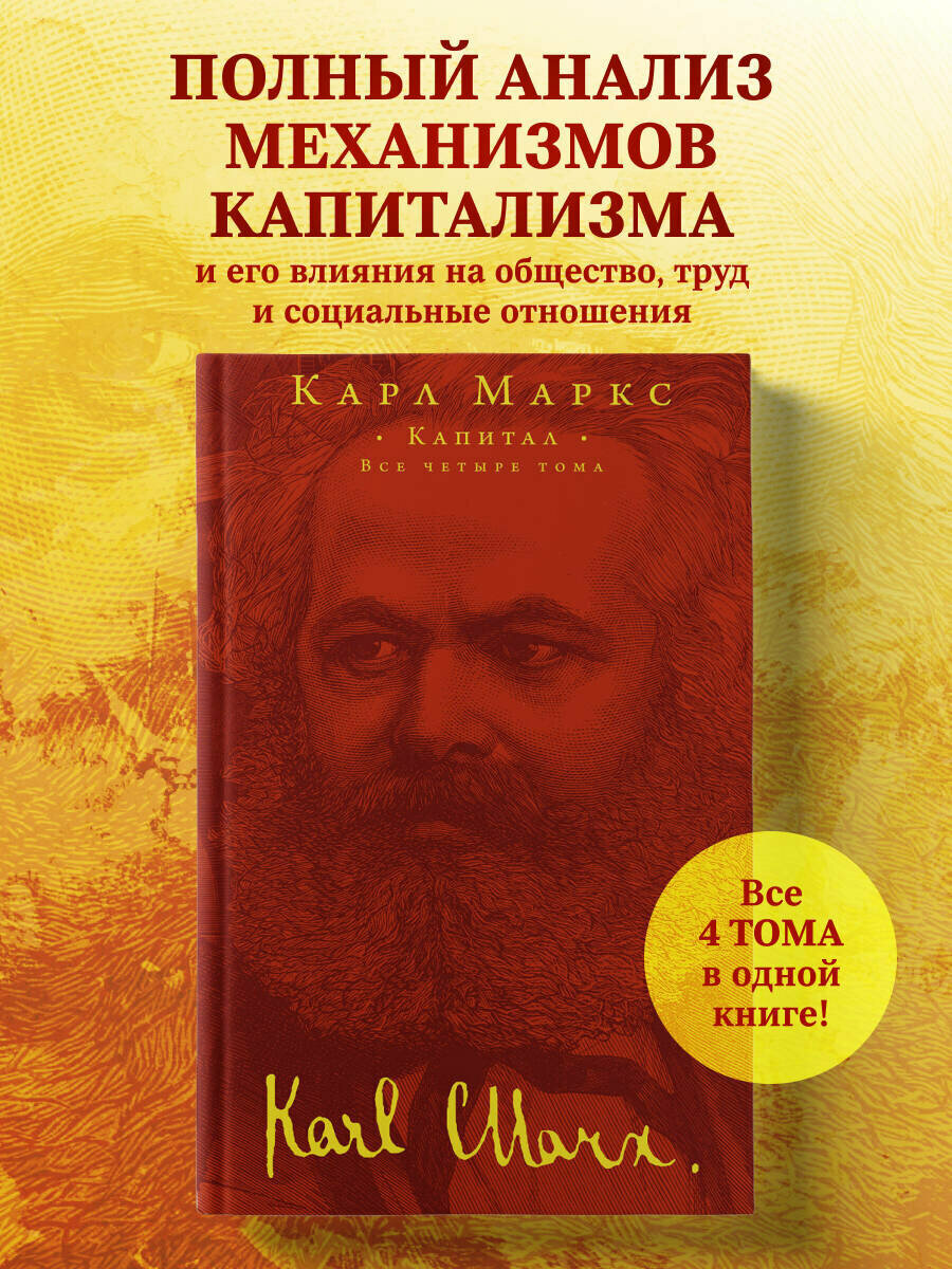 Маркс К. Капитал