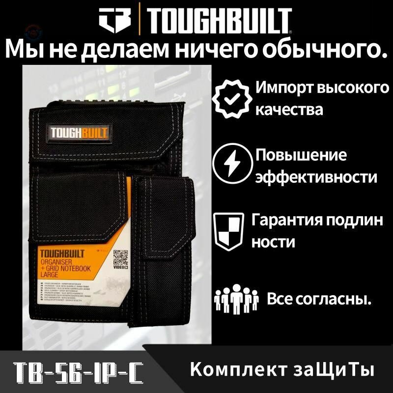 Сумка-органайзер ToughBuilt TB-56-IP-C для iPad с блокнотом, карманами и ручкой, удобная переноска планшета и аксессуаров