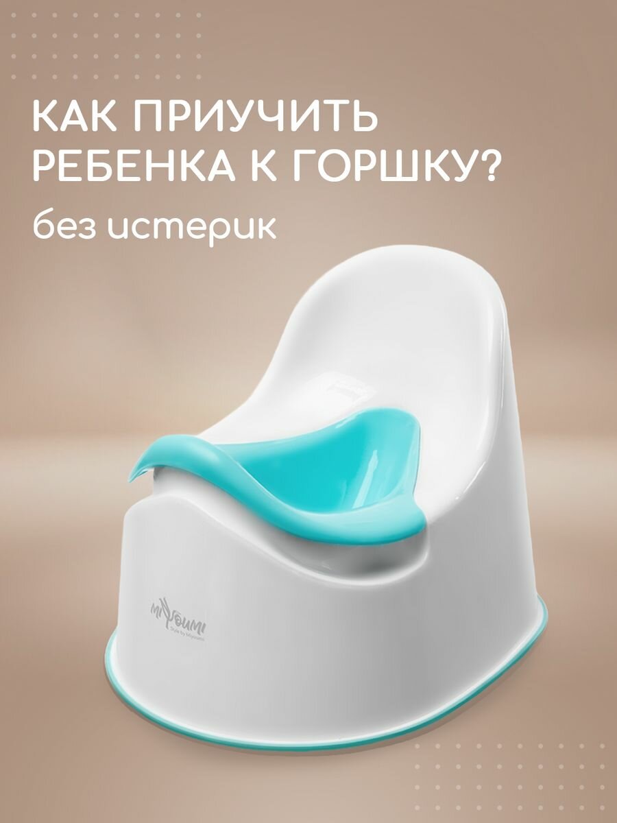Детский анатомический горшок Miyoumi