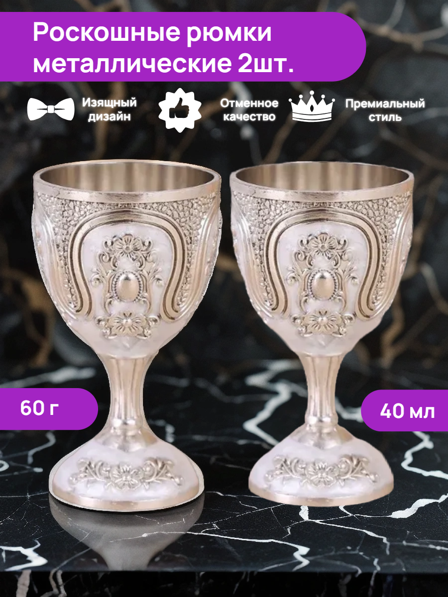 Рюмки для водки подарочные металлические 40мл. 2шт. серебро