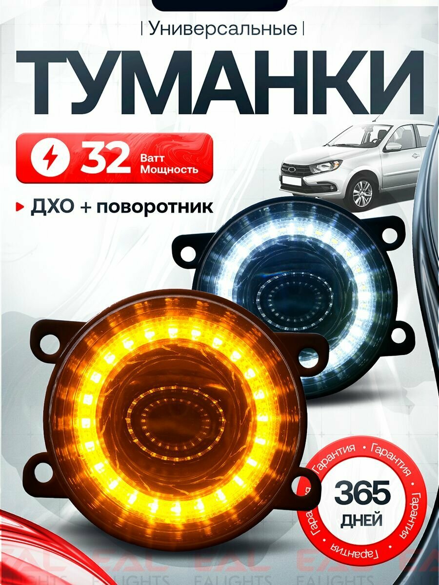 Противотуманные фары Лада Веста Гранта FL Рено Логан 1, мощность 32 Ватт