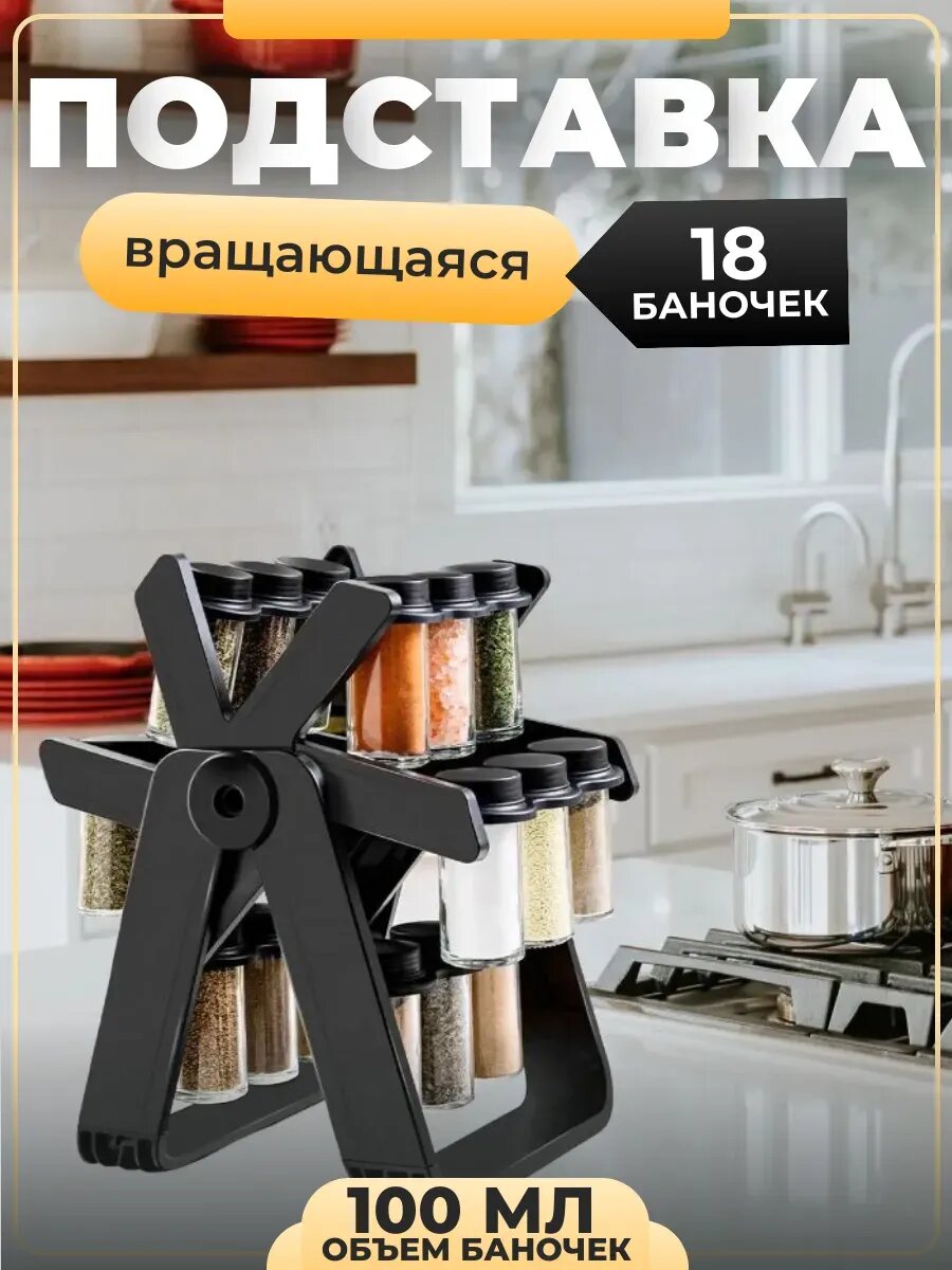 Вращающаяся стойка для специй