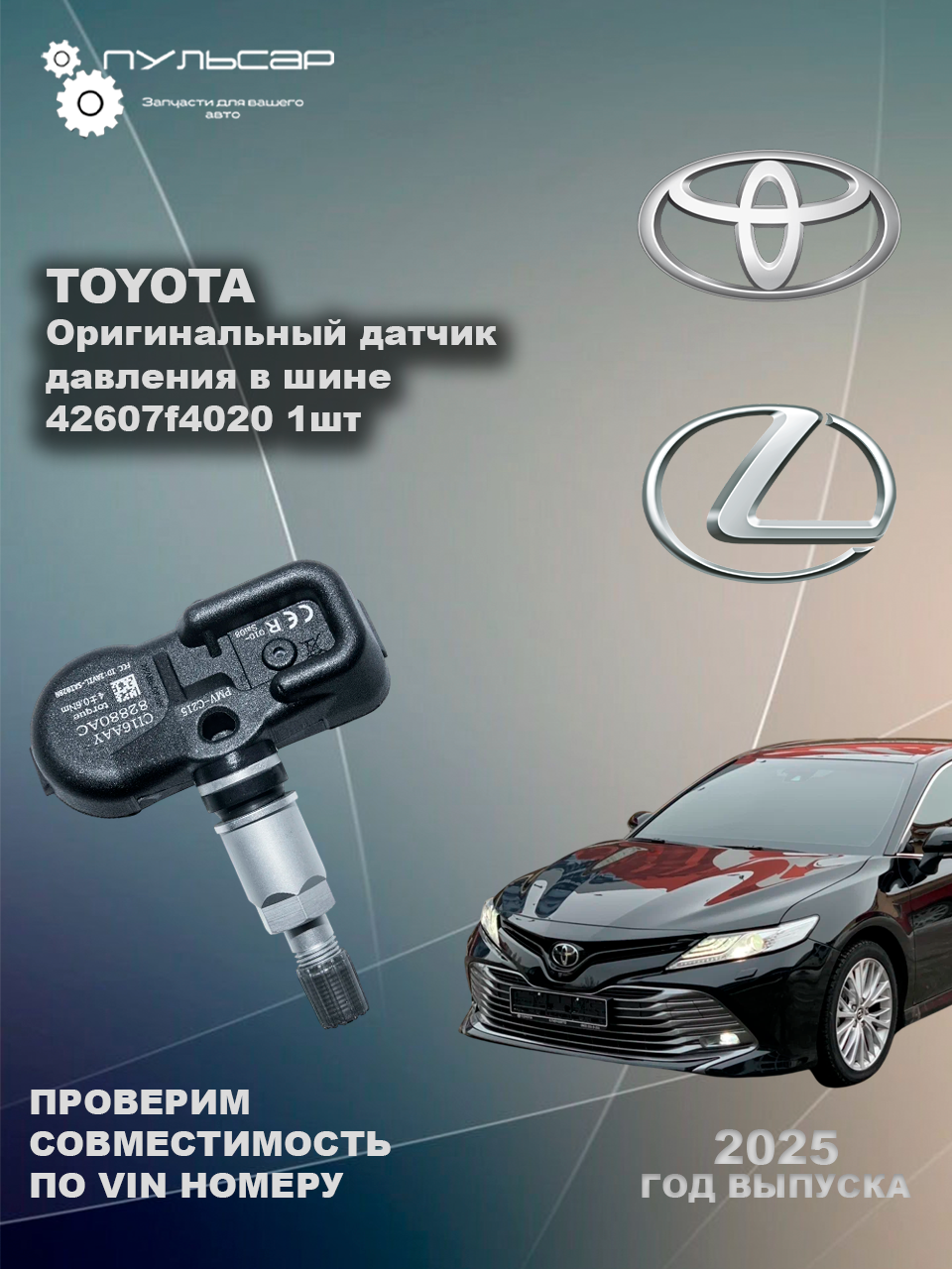 Оригинальный датчик давления в шине Тойота Land Cruiser Prado 42607f4020 Toyota Camry V70 TOYOTA RAV 4 / C-HR 16- 20