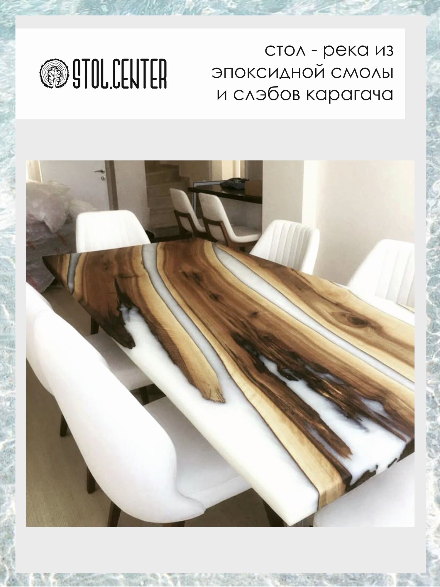 Стол обеденный с рекой из эпоксидной смолы и слэбов карагача в лофт стиле