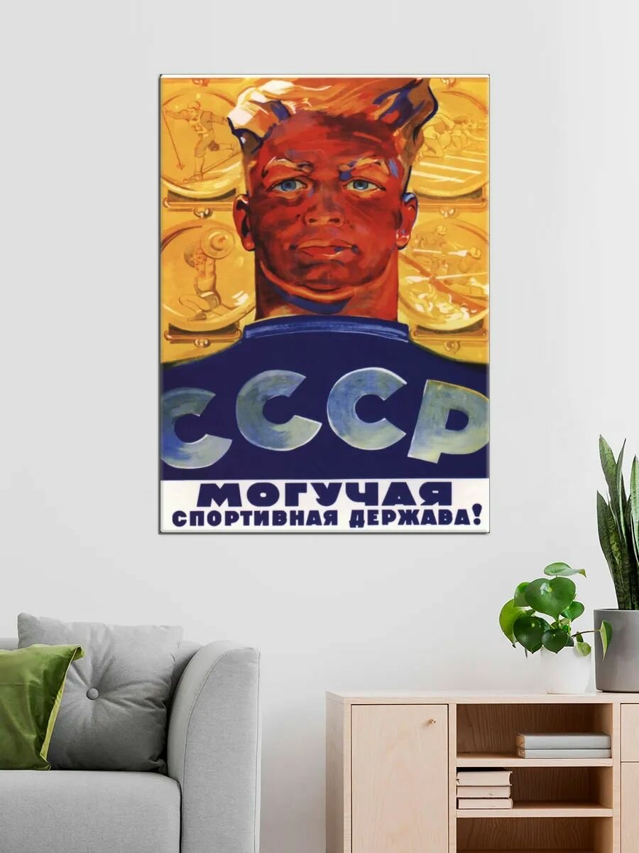 Картина на стену "Советские плакаты агитационные", 50х70 см