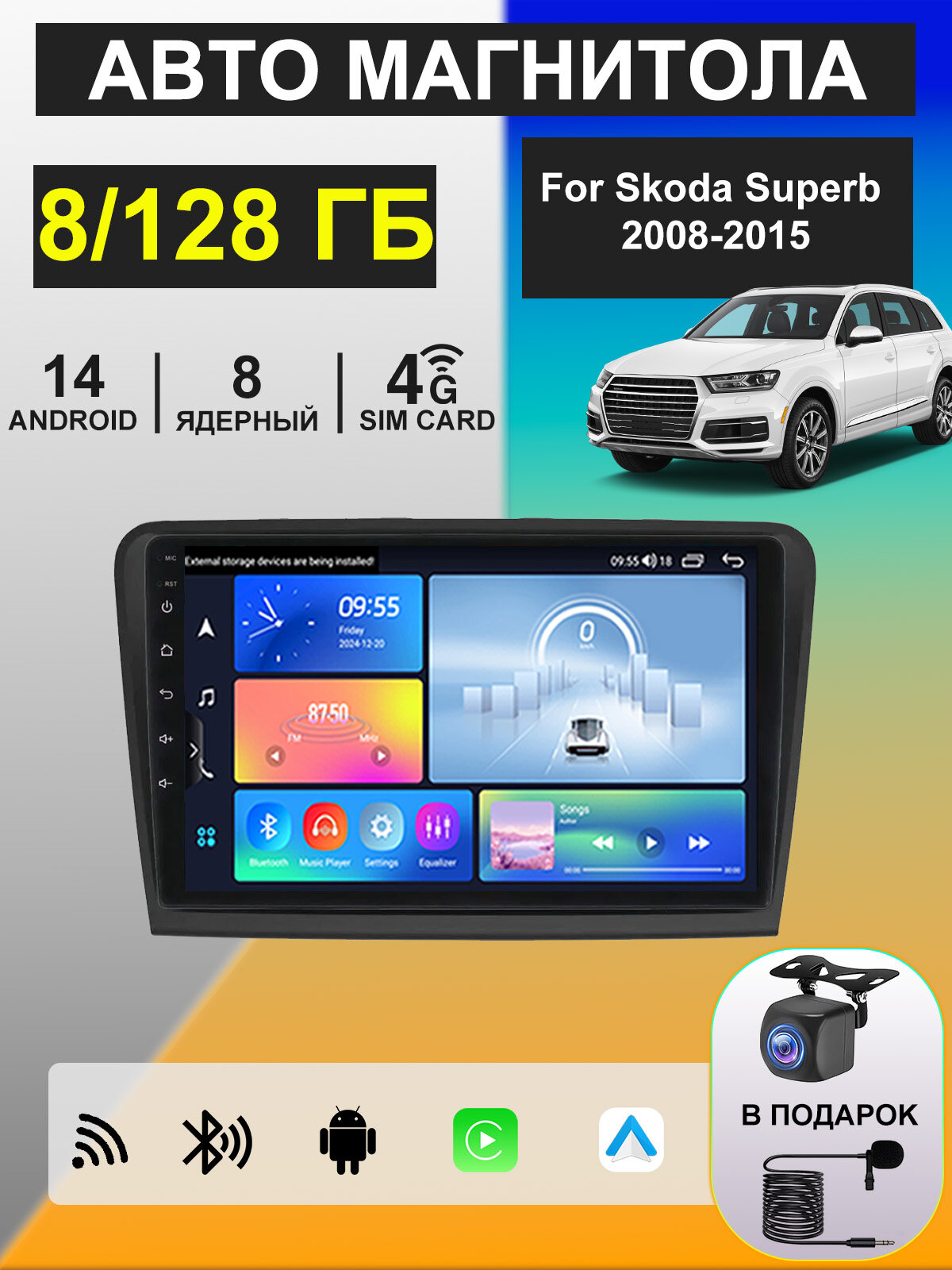 Штатная магнитола для Skoda Superb 2/Шкода СуперБ 2 Android 2din головное устройство мультимедиа