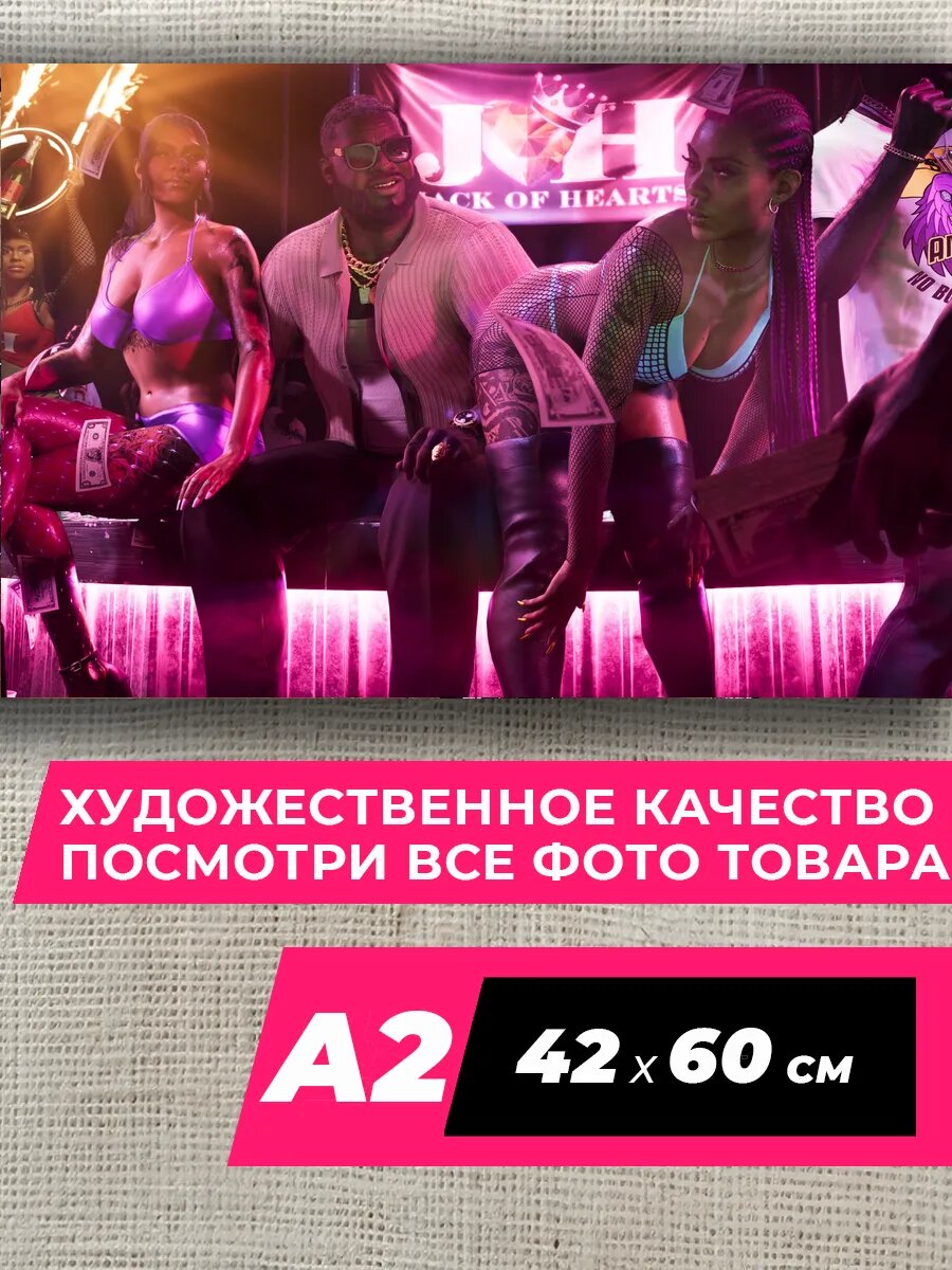 Постер ГТА 5 6 на стену 63 GTA Grand Theft Auto A2, матовая фотобумага премиум качества