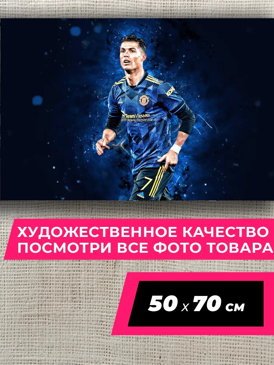 Постер Криштиану Роналду на стену 24 Ronaldo 50 на 70, матовая фотобумага премиум качества