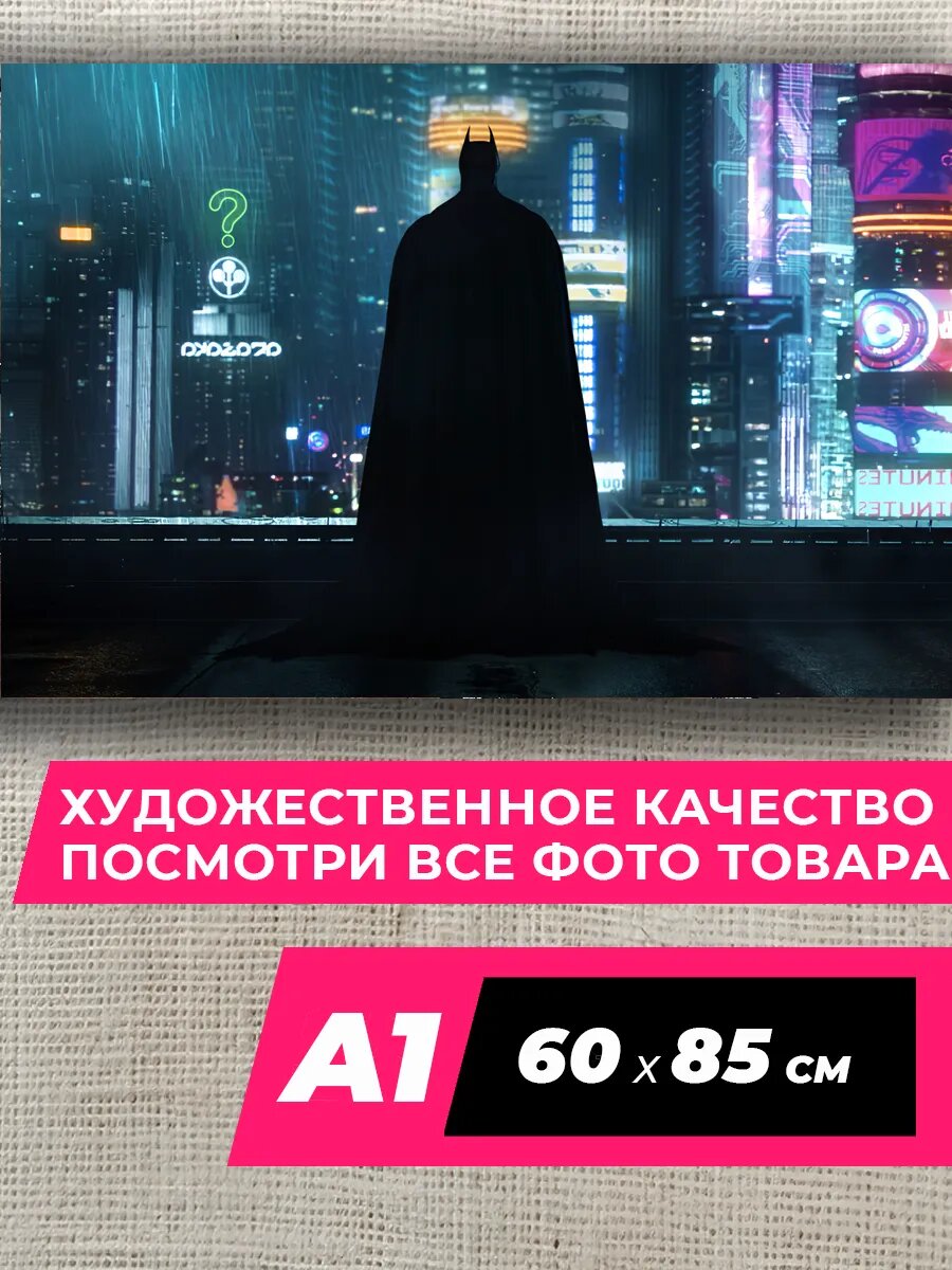 Постер Бэтмен на стену 38 Batman A1, матовая фотобумага премиум качества