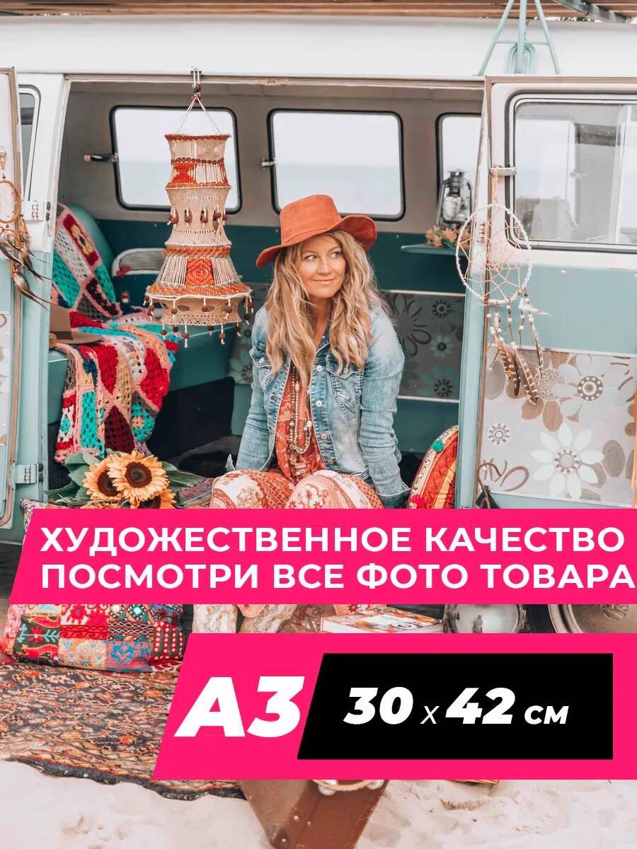 Постер хиппи на стену 7 Hippie A3, матовая фотобумага премиум качества
