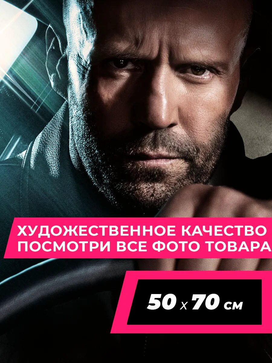 Постер Форсаж на стену 8 Fast and Furious 50 на 70, матовая фотобумага премиум качества