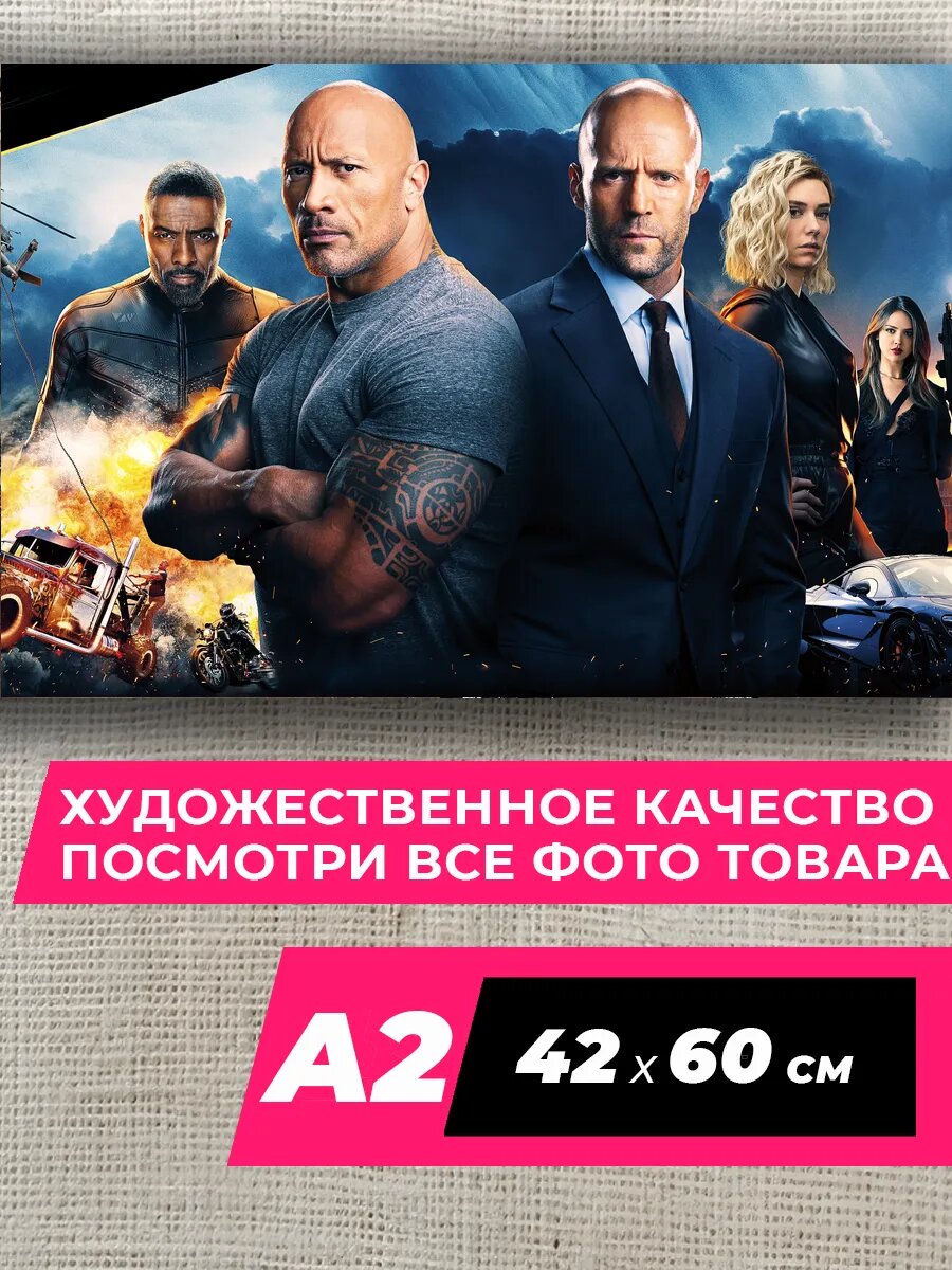 Постер Форсаж на стену 33 Fast and Furious A2, матовая фотобумага премиум качества
