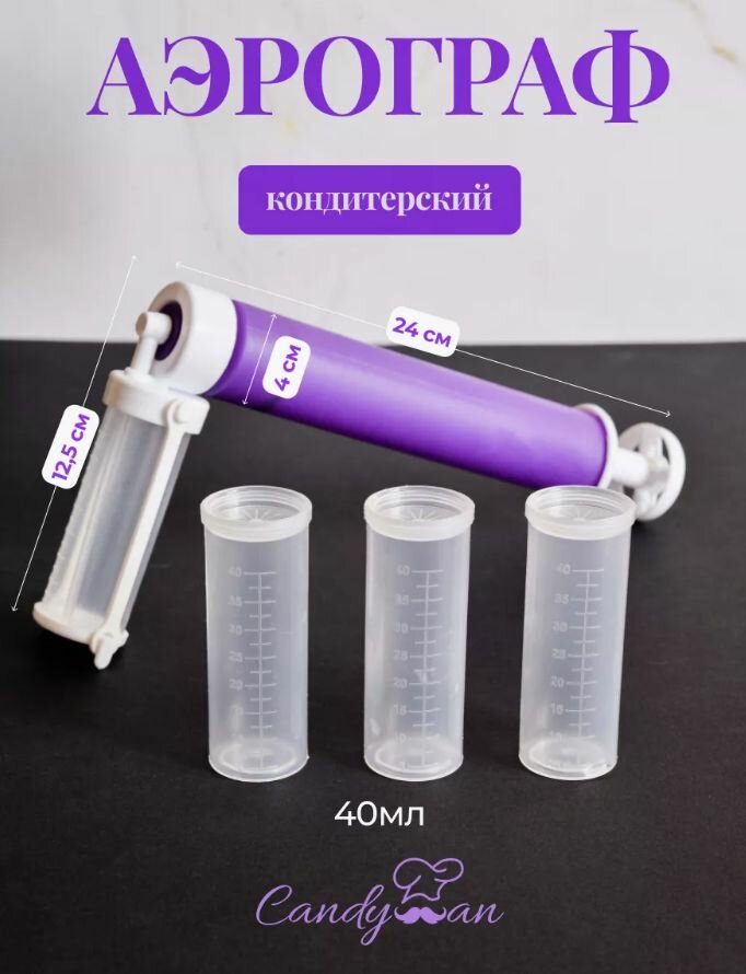 Краскопульт кондитерский