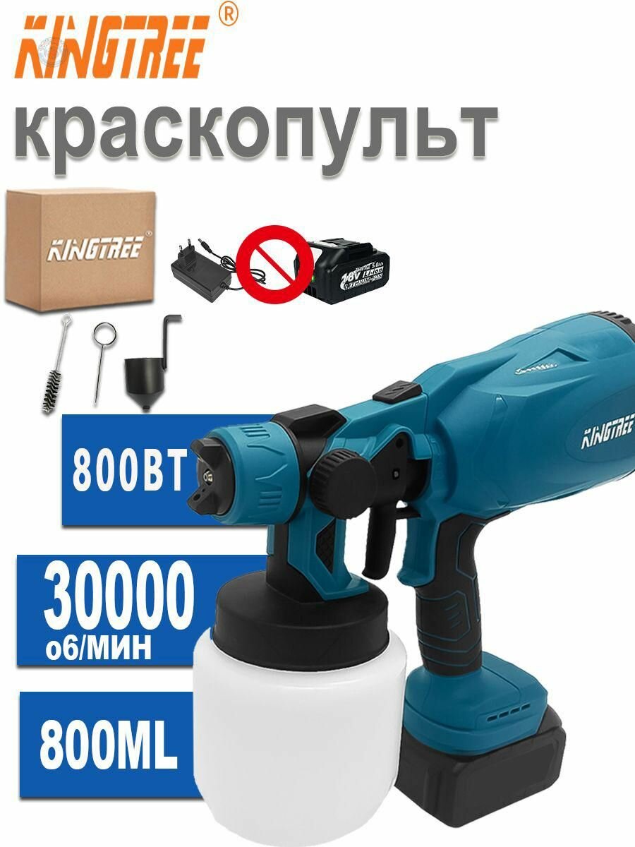 Аккумуляторный краскопульт Kingtree, беспроводной распылитель краски с 3 формами струи, регулировкой потока и быстрой разборкой для покраски стен, мебели, забора