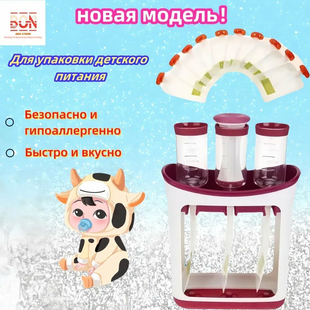 Версия 3-в-1, Станция для расфасовки детского пюре в паучи многоразовые. Посуда для прикорма малыша и детского питания, для удобного хранения и транспортировки