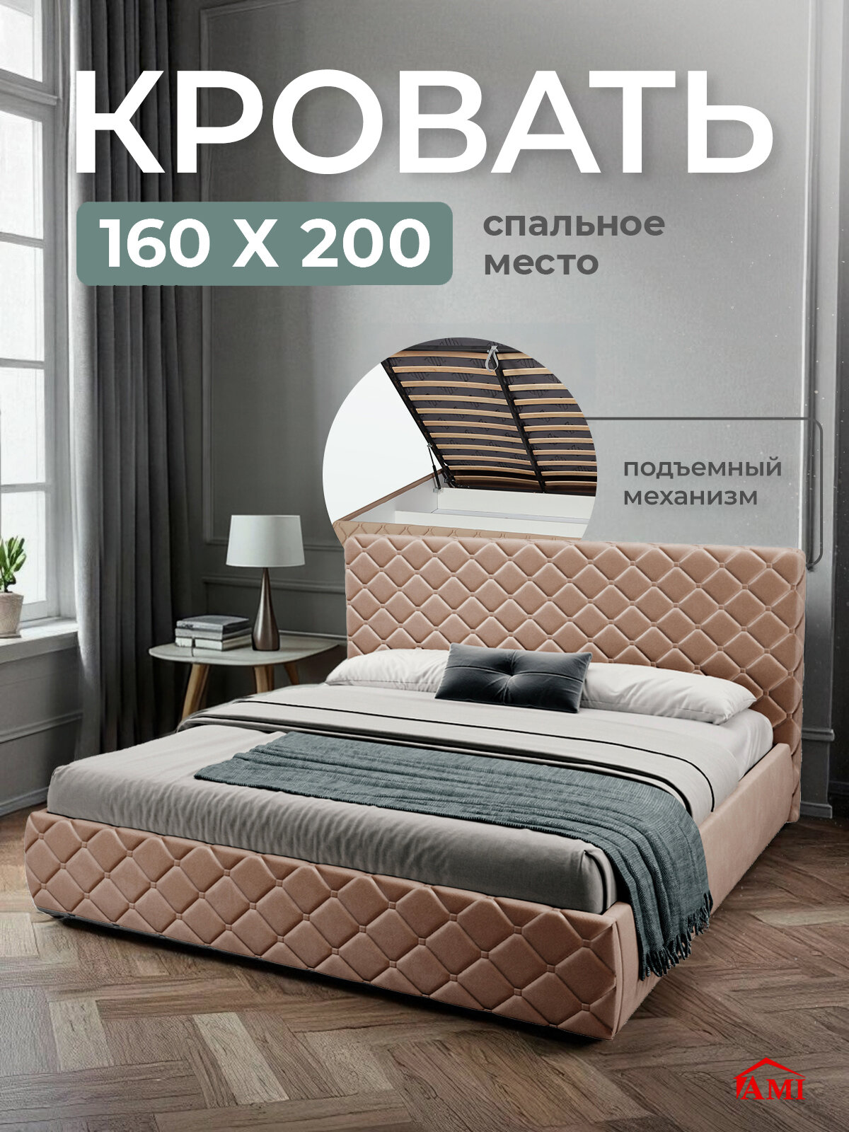 Двуспальная кровать 160х200 с подъемным механизмом Валенсия, с ящиками и мягким изголовьем, вельвет капучино, Ами Мебель