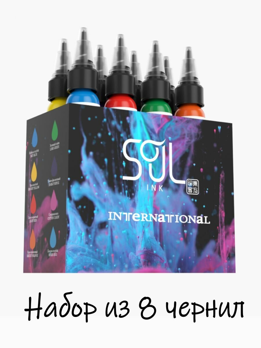 Пигмент Краска для тату набор 8 цветов по 30мл