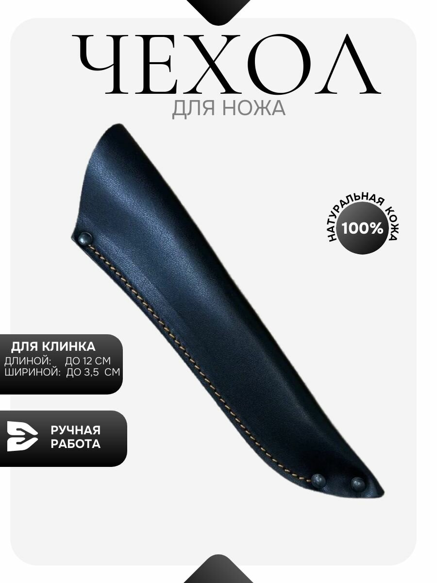 Чехол для ножа "Втыкушка малая"