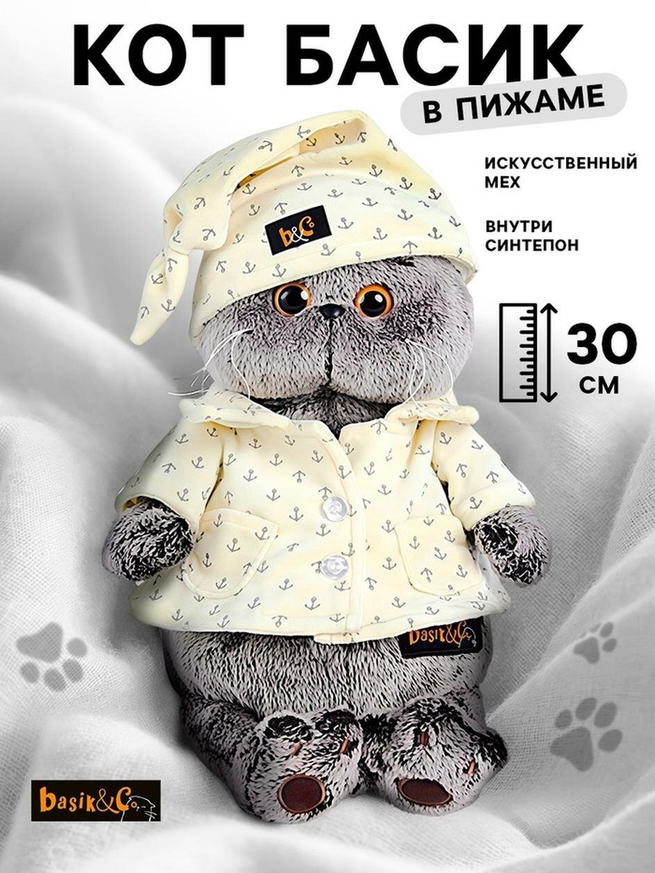 Мягкая игрушка "Басик", в пижаме, 30см, искусственный мех, синтепон, серый