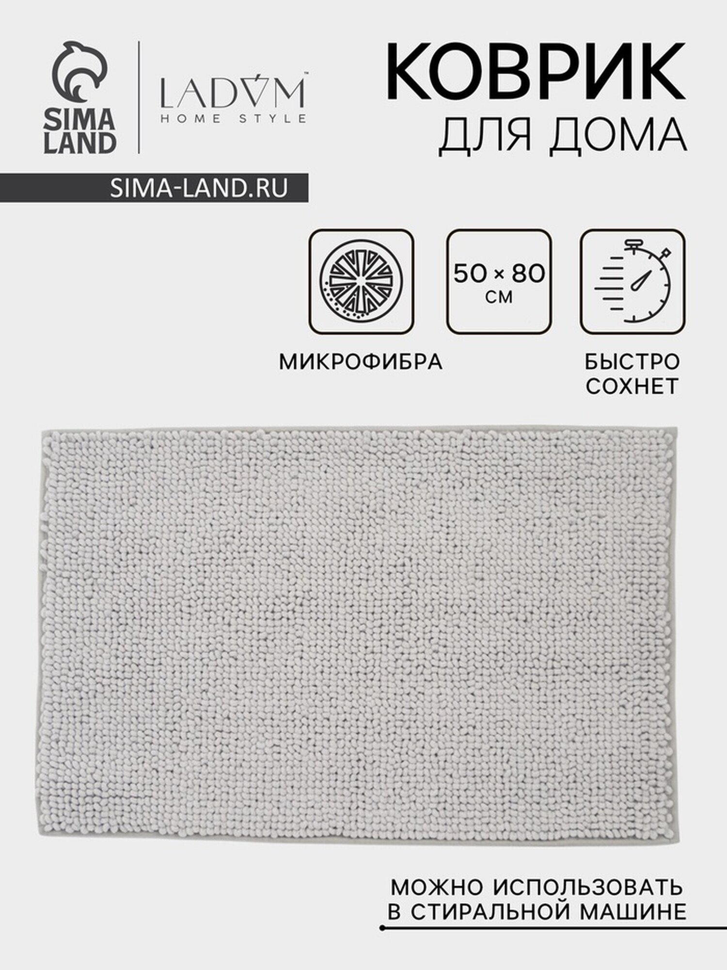 Коврик для ванной LaDom "Букли", микрофибра, серый, 50 x 80 см