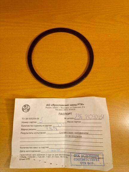 236-1109045-А Кольцо упл. корпуса воздушного фильтра (язрти)