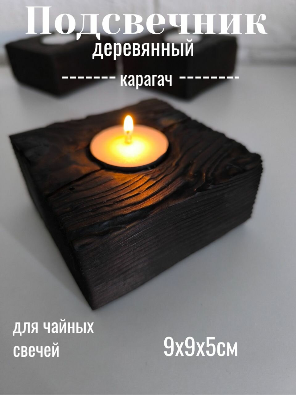 Подсвечник декоративный из дерева 1 шт