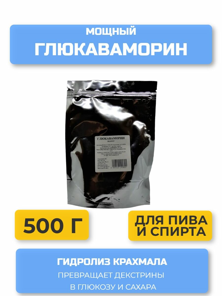 Фермент Глюкаваморин Г3х 500гр